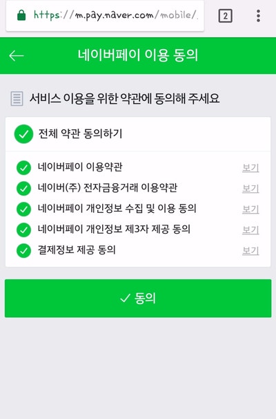 How to make and use Naver Pay for your online purchases! : 네이버 블로그
