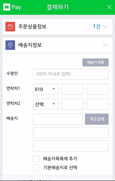 How to make and use Naver Pay for your online purchases! : 네이버 블로그