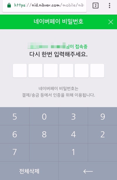 How to make and use Naver Pay for your online purchases! : 네이버 블로그