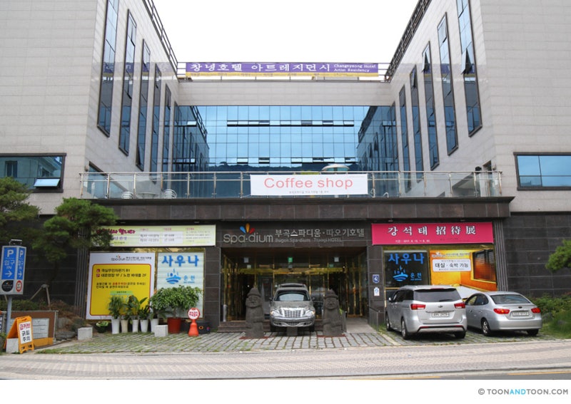 가족온천여행 부곡스파디움 따오기호텔 프레지던트 콘도 네이버 블로그