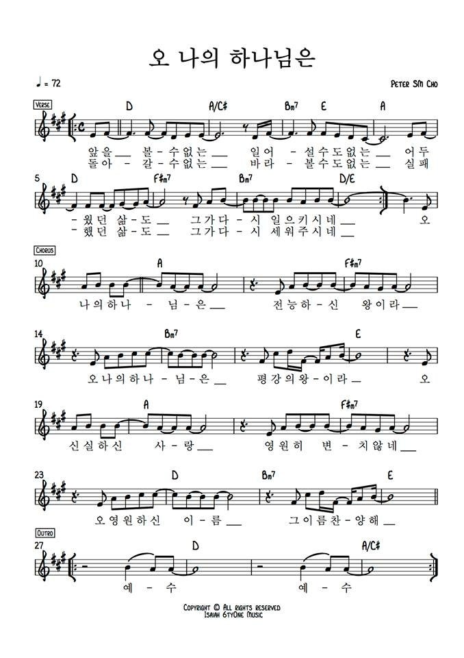 [악보/가사] 오 나의 하나님은 - 아이자야 씩스티원(Isaiah 6tyOne) : 네이버 블로그
