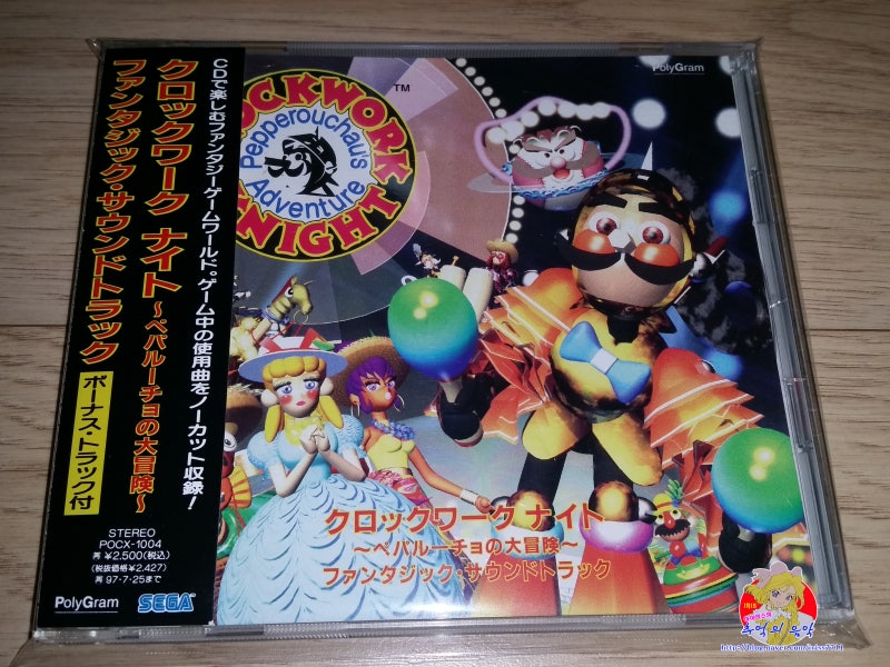 2020.4.21 오늘의 노래 (클락 워크 나이트) (Clockwork Knight) (クロックワーク・ナイト) : 네이버 블로그