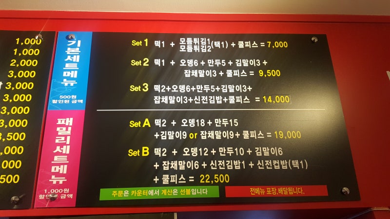 ♡해피용블로그♡ 목포 북항 신전떡볶이 메뉴판+후기 / 목포맛집 / 북항맛집 / 메뉴, 가격 : 네이버 블로그