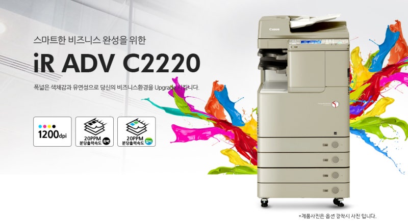 컬러복합기 임대 IR adv c2220 설치후기입니다. : 네이버 블로그