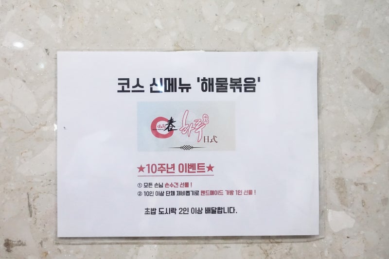 춘천 일식집 초밥 도시락 하루일식 상견례 장소 추천 네이버 블로그