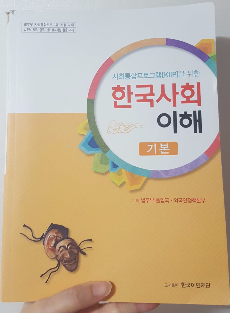 Korean Immigration and Integration Program : 네이버 블로그