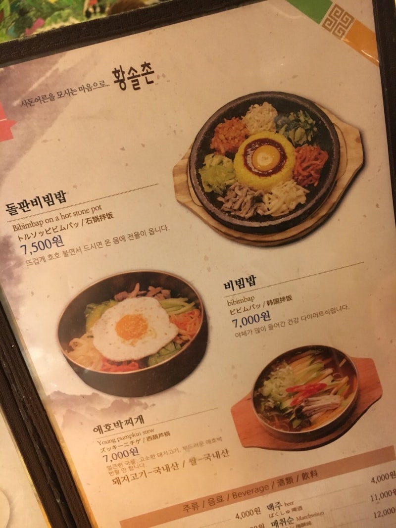 전라도 광주 충장로 맛집 광주 사람들이라면 다들 아는 광주 맛집 황솔촌 충장점 구 민속촌 달달한 돼지갈비와 수육쟁반