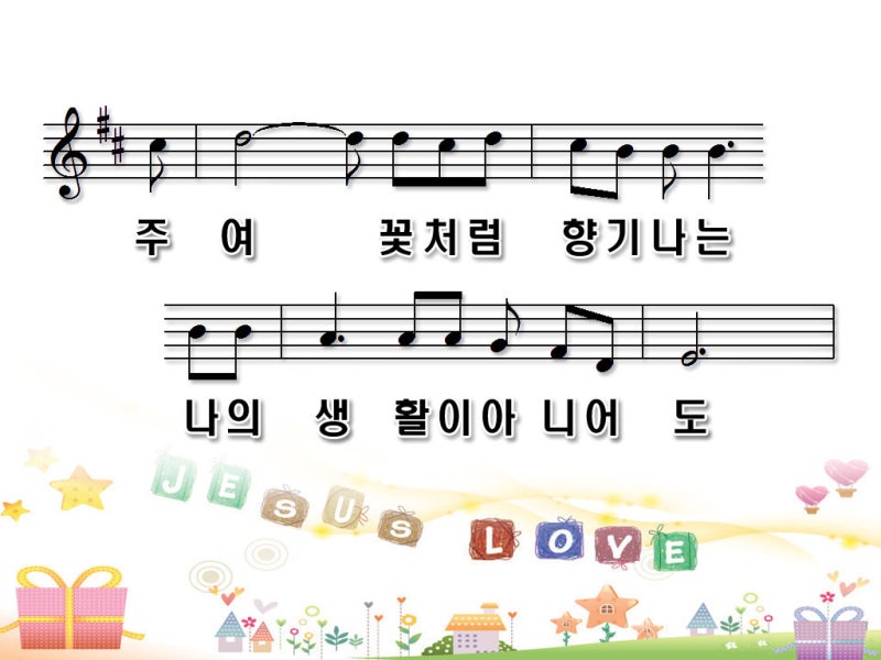 주 예수 나의 당신이여 빛이없어도 악보 Nwc Ppt 네이버 블로그