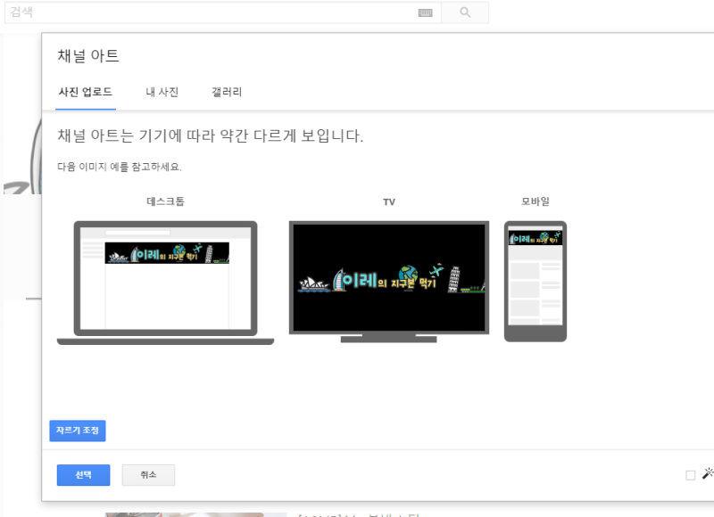 유튜브 채널아트 만들기사이즈 파일 공유합니당 네이버 블로그