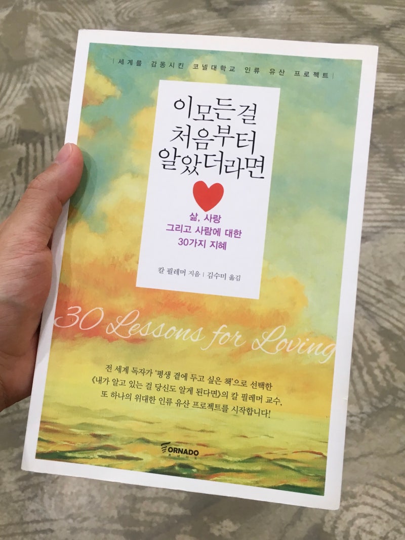 이 모든 걸 처음부터 알았더라면(30 Lessons for Loving, 2015) : 네이버 블로그