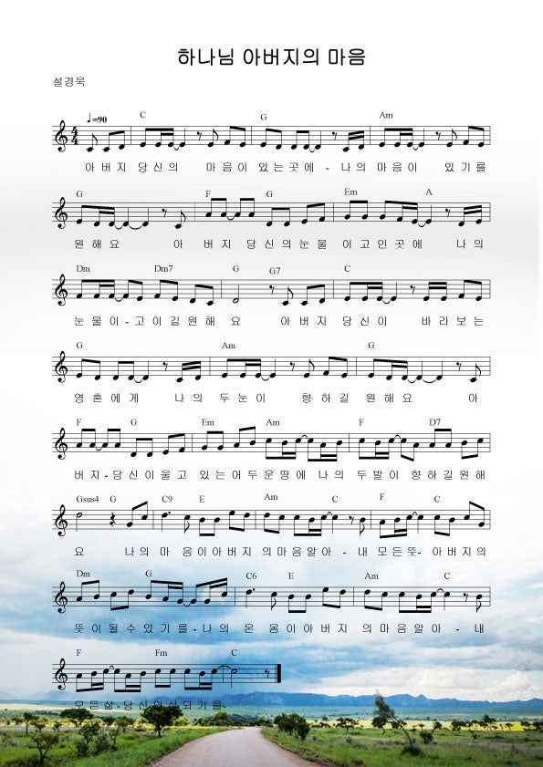 하나님 아버지 마음 / 아버지당신의마음이 (악보, PPT, NWC) : 네이버 블로그