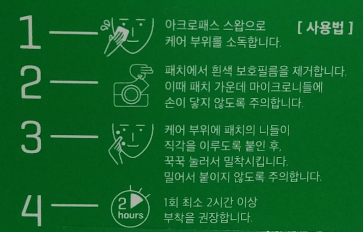 아크로패스 트러블 큐어 마이크로니들 패치 네이버 블로그