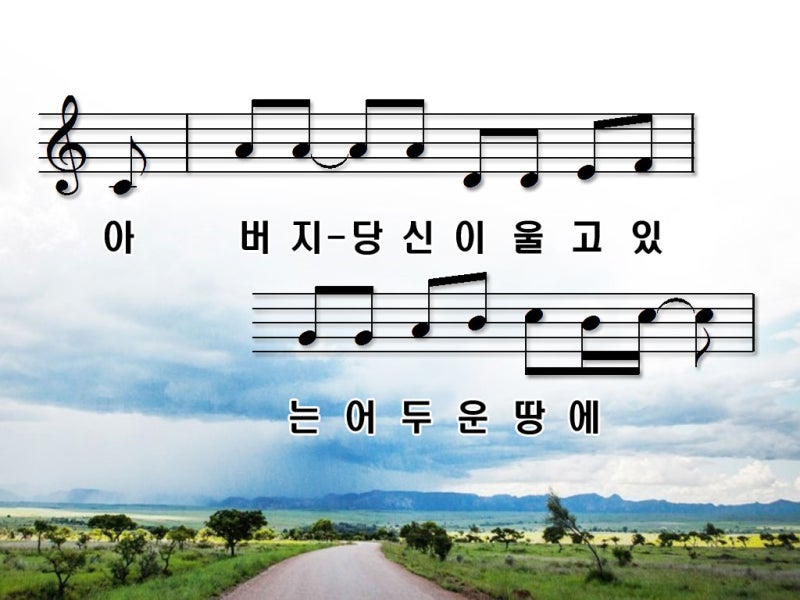 하나님 아버지 마음 아버지당신의마음이 악보 Ppt Nwc 네이버 블로그