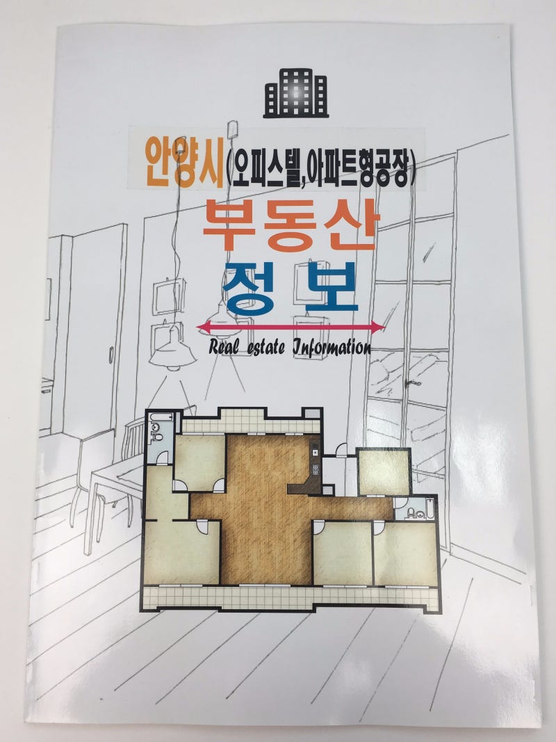 아파트 조감도 및 평형별 총람 자세히 살펴보기 안양시 오피스텔 아파트형 공장 편 책자형 네이버 블로그