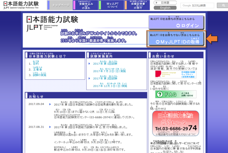 일본에서 응시할 JLPT 접수하기 - (1) MyJLPT 가입하기 : 네이버 블로그