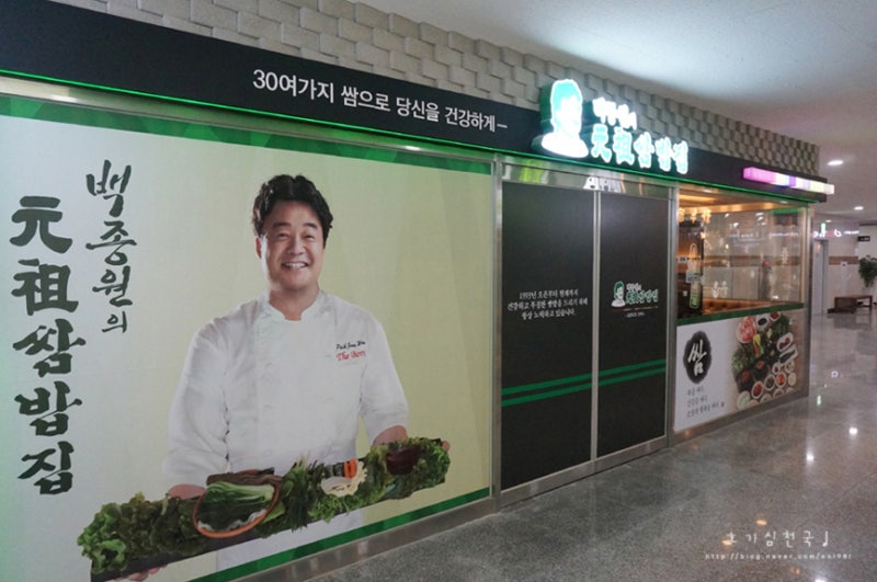 세종시 쌈밥 백종원의 원조쌈밥집 어진동 쌈밥 맛집이야~ 네이버 블로그