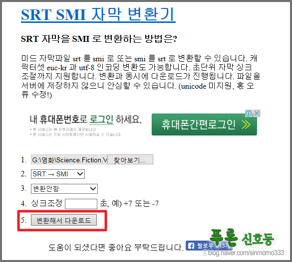 자막 SRT -> SMI 변환 초간편방법(무설치) : 네이버 블로그