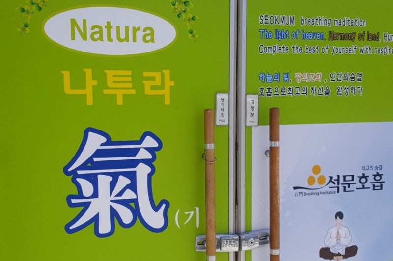나투라 기 테라피 거제 고현 중곡동 스타킹에서 소개한 마사지 강추합니다~ 네이버 블로그