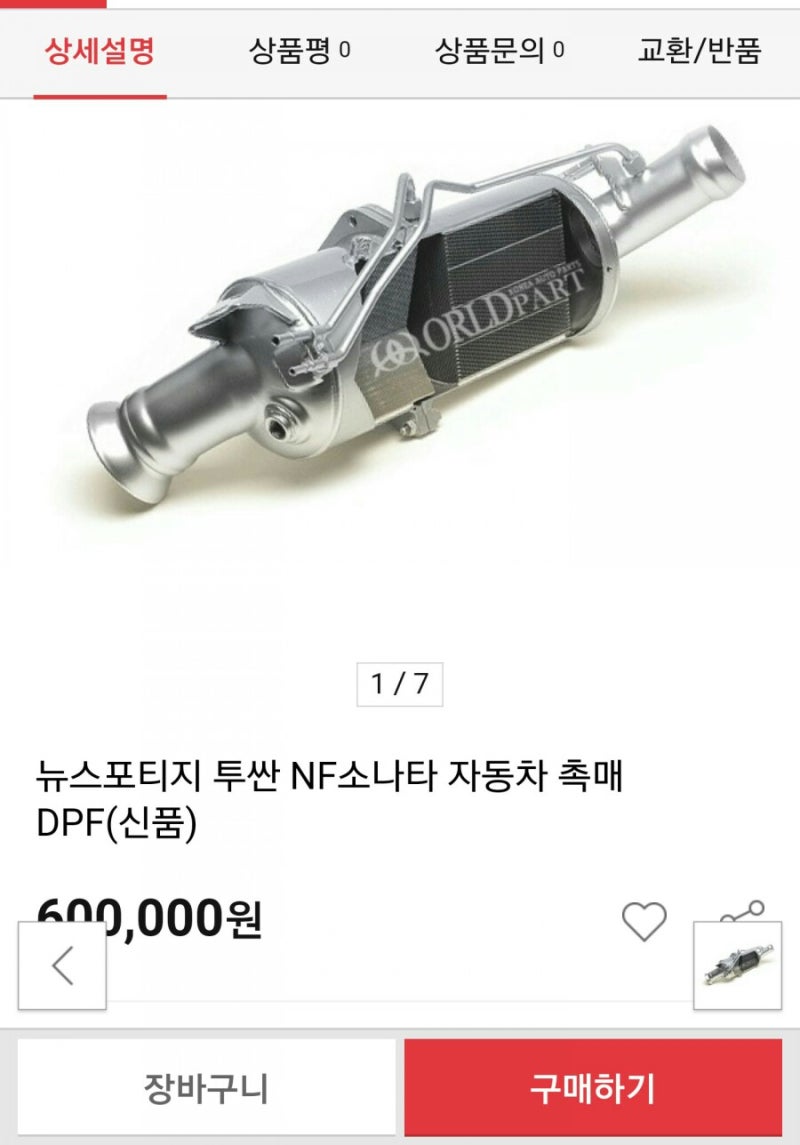 Nf 쏘나타 트랜스폼 촉매 교환 후기 네이버 블로그