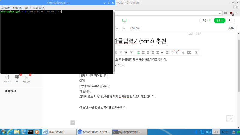 라즈베리파이 한글입력기(fcitx) 추천(띄어쓰기 오류 수정) : 네이버 블로그