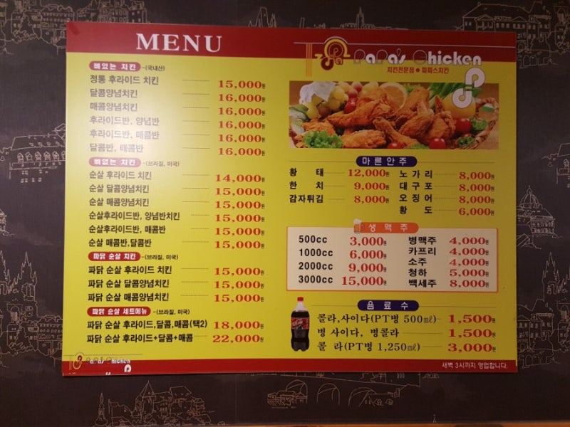 우리 부부가 자주가는 대학동맛집 리스트 : 네번째(말복맞이 치킨집편 / 파파스치킨, 가마로강정, 처갓집양념치킨, 맛닭꼬 ...
