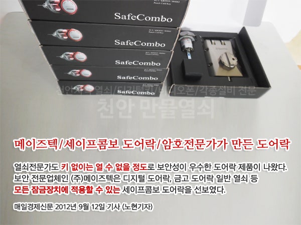 욕실 수도꼭지 수전 해바라기 샤워기 설치와 속도조절가능한 도어클로저 특수보조키은 세이프콤보를 천안 차암동 이편한세상 아파트에