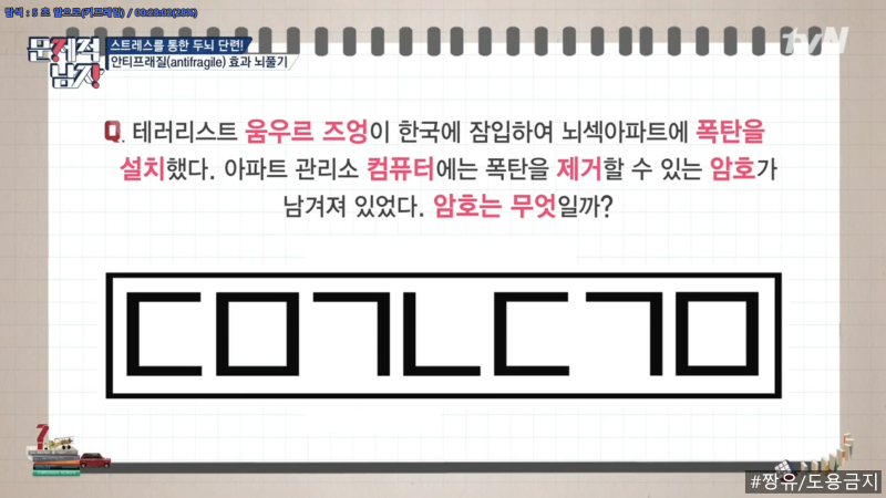 문제적남자 130회 문제모음 게스트김다인 안정현 네이버 블로그