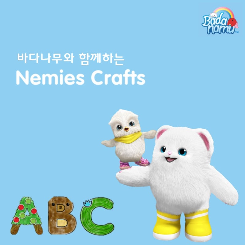 바다나무 Nemies Crafts와 Song으로 알파벳놀이 : 네이버 블로그