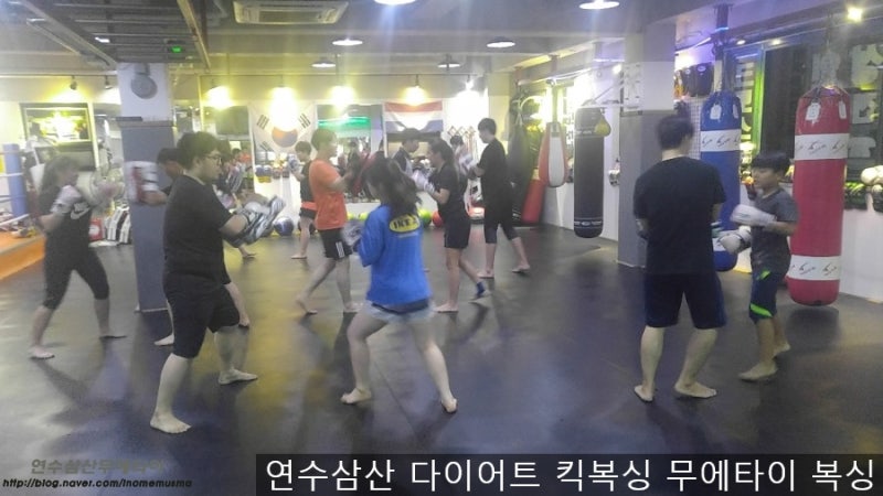 연수삼산 연수구 다이어트 킥복싱 동춘동 무에타이 복싱 격투기 9월18일 운동 스케치 네이버 블로그
