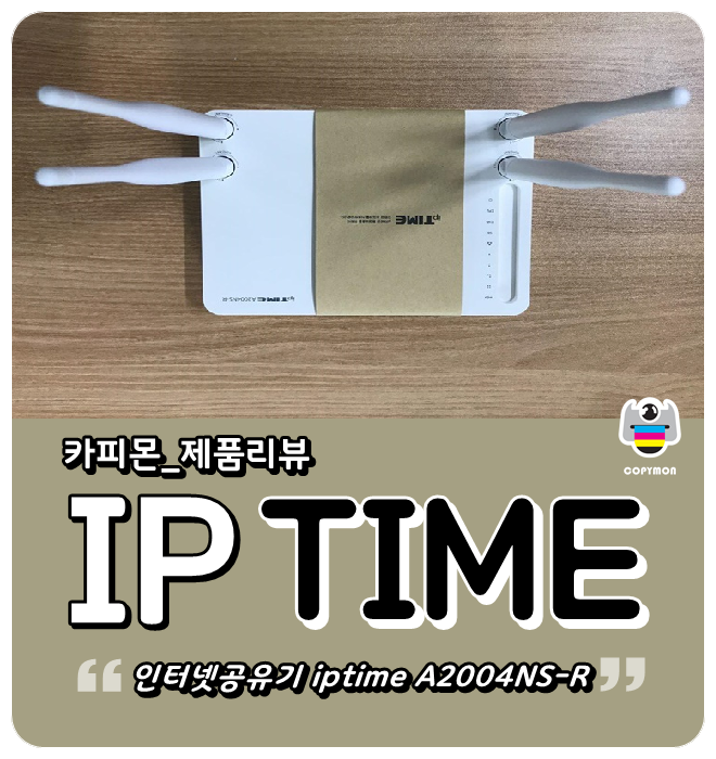 유무선 공유기 iptime A2004NS-R : 네이버 블로그