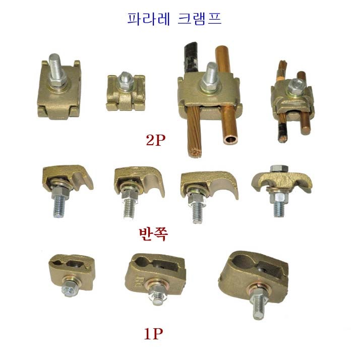 파라레클램프접지크램프접지자재버스텝철근접지클램프철근접지크램프버스텝u타입버스텝 네이버 블로그