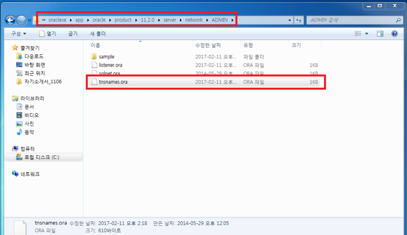 오라클 TNS , 오라클 클라이언트 설정 방법(Oracle TNS, Client) : 네이버 블로그