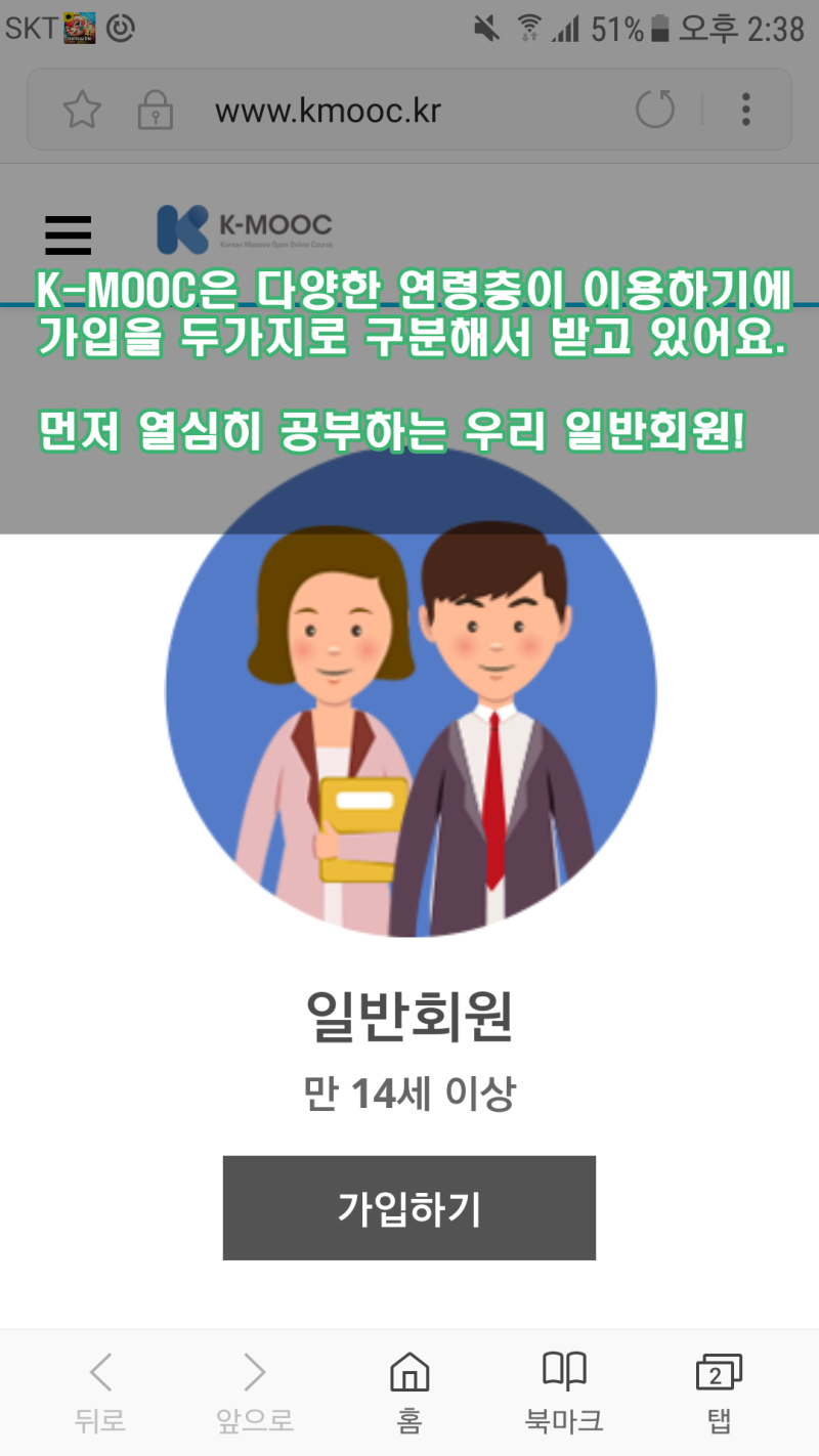 케이묵(K-MOOC) 모바일 앱 회원가입 방법! : 네이버 블로그