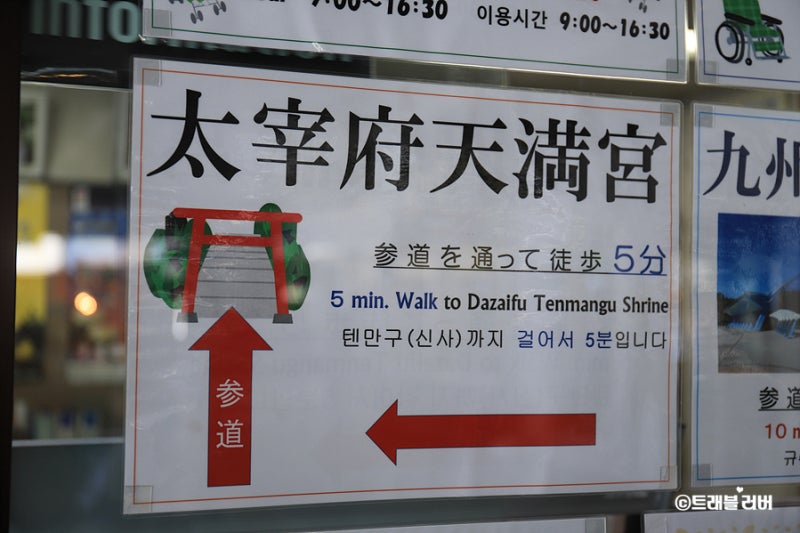 후쿠오카 여행 다자이후 가는법 버스 시간표 첨부 네이버 블로그