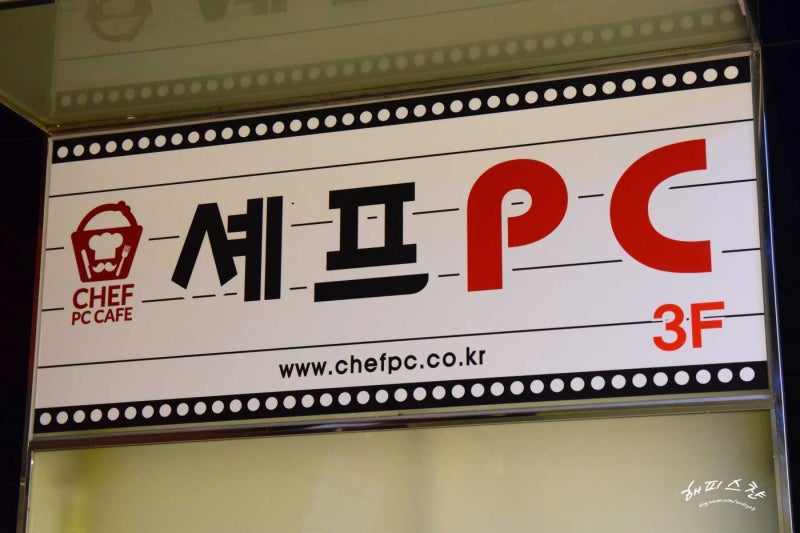 시설 좋은 피씨방 셰프 Pc방 오산 피시방 배틀그라운드 실행 네이버 블로그