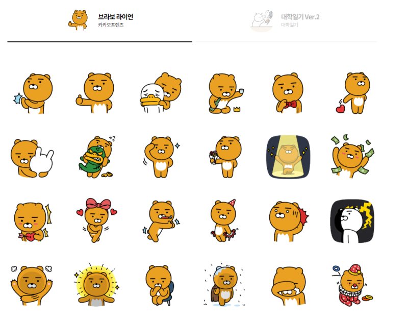[카카오이모티콘] 브라보라이언 + 대학일기ver2 : 네이버 블로그