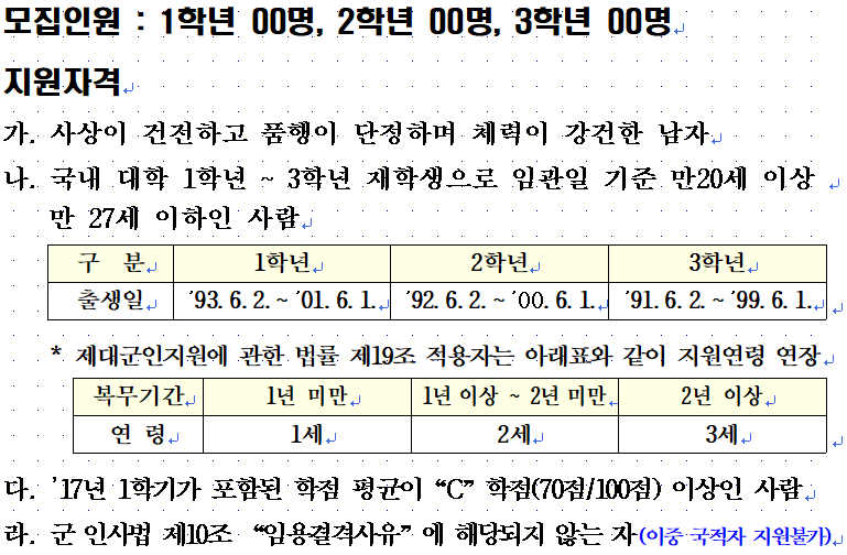 Sw수원평택부사관장교학원 해병대 학사사관 124기학사장교 And 해병대 17년도 예비장교후보생 수정본 예장후 해병대