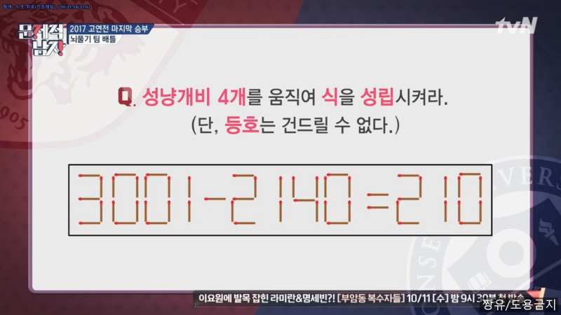 문제적 남자 131회 문제 모음게스트고려대 Vs 연세대 네이버 블로그
