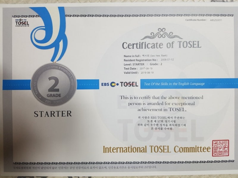 초등 3학년 EBS tosel 결과 성적표 : 네이버 블로그