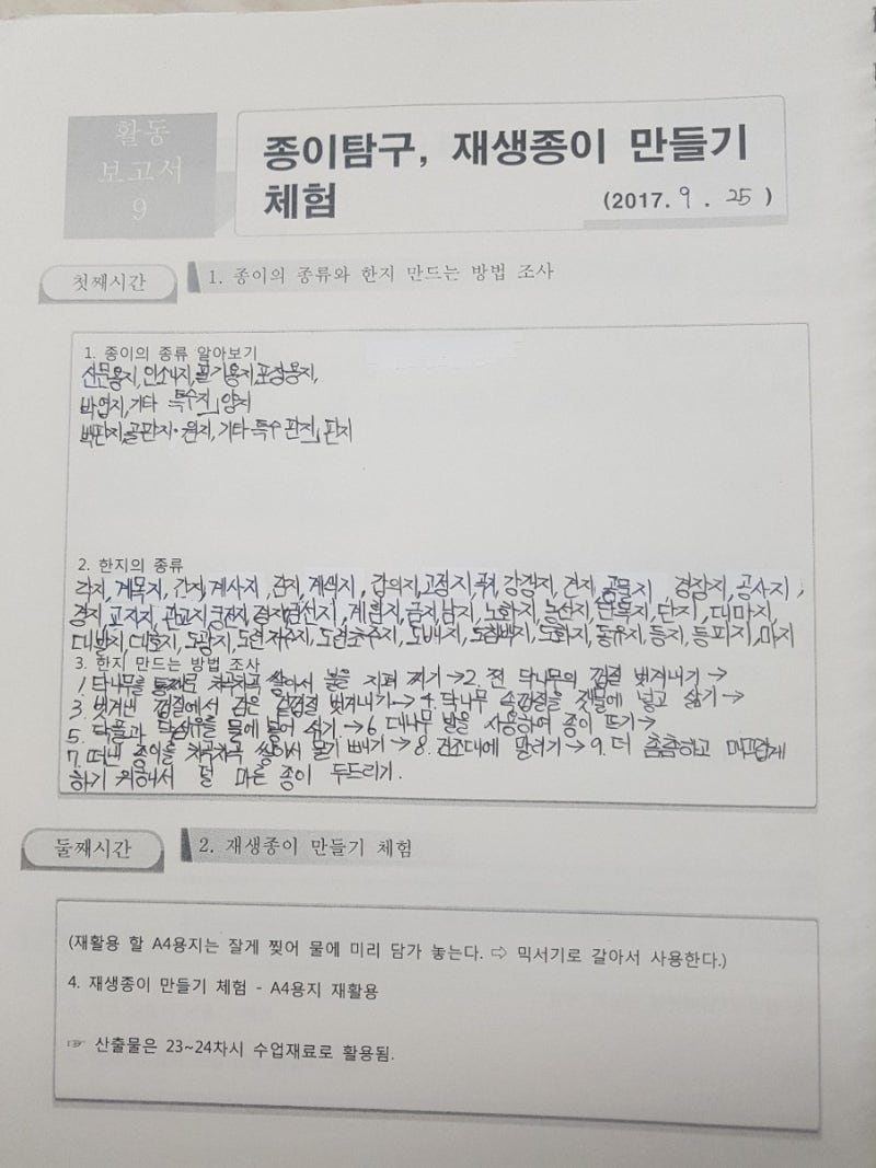 재생종이 만들기 ㅡ 자유학기주제선택프로그램 과학공방반21~22차시 네이버 블로그
