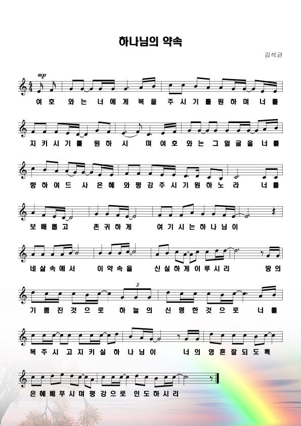 하나님의 약속 / 여호와는너에게 (악보, ppt, nwc) : 네이버 블로그