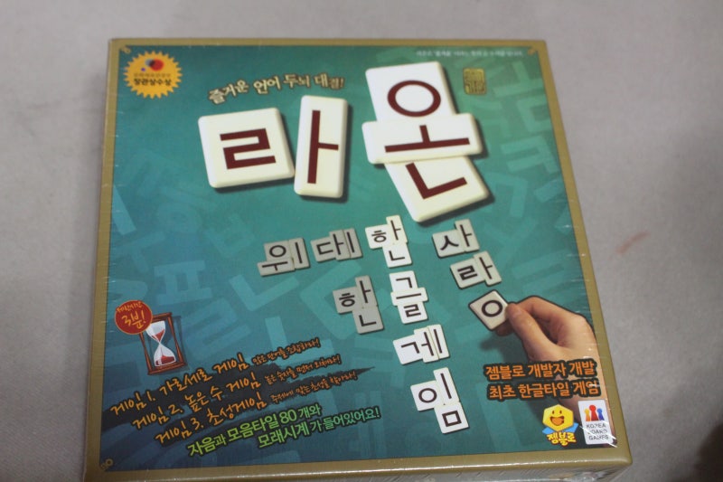 유아보드게임 추천 라온 재미있게 한글공부하기 네이버 블로그