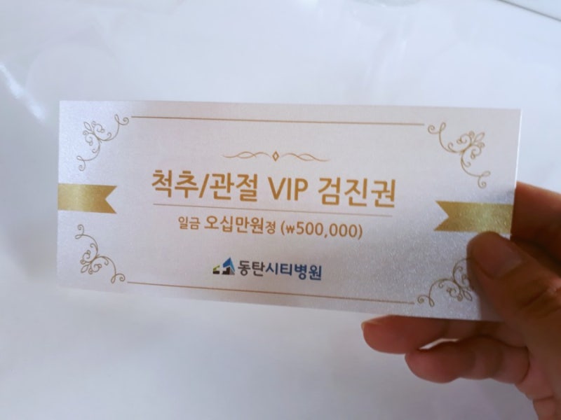 검진권 동탄시티병원 파란디자인파란종합기획동탄상품권동탄디자인수원상품권오산상품권동탄2상품권병원검진건 네이버 블로그