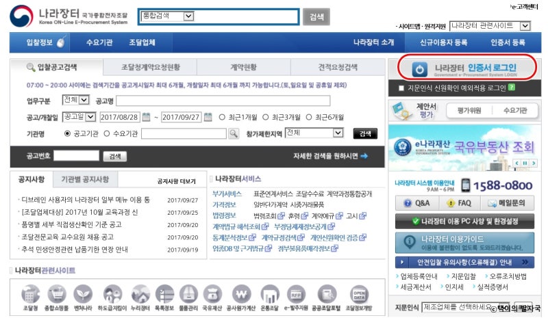 조달청 나라장터 경쟁입찰참가자격등록증 발급 꿀팁 네이버 블로그