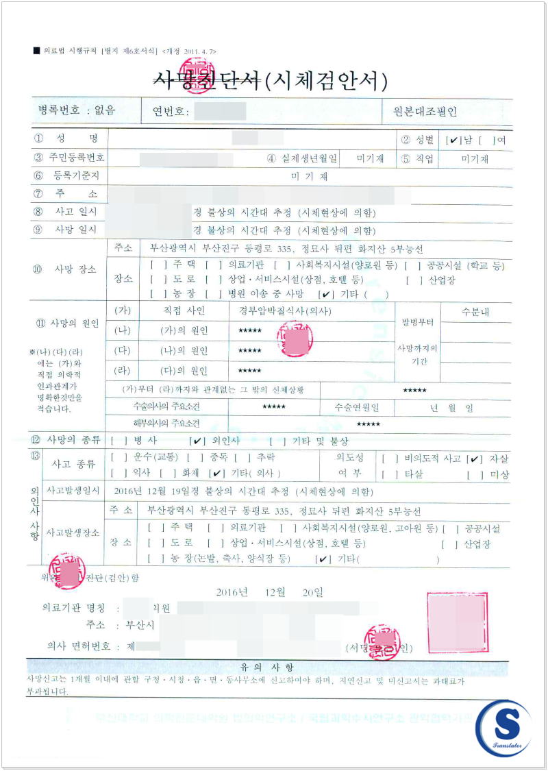 시체검안서 가족관계증명서 번역공증 항공권 및 호텔예약 취소 네이버 블로그