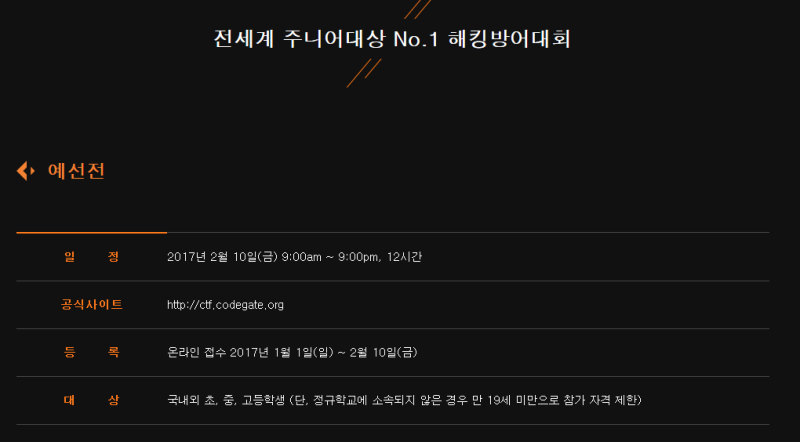 코드게이트(CODEGATE) 2017 예선전 접수 : 네이버 블로그