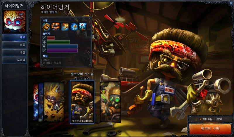 롤 하이머딩거 특성 템트리 공략 방법 네이버 블로그