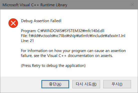 [VTK] afxwin1.inl Line: 21 Debug Assertion Failed : 네이버 블로그