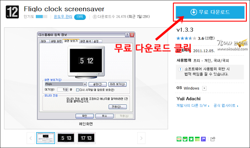 플립시계 화면보호기 바탕화면 설정하기 네이버 블로그