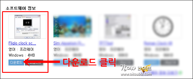 플립시계 화면보호기 바탕화면 설정하기 네이버 블로그